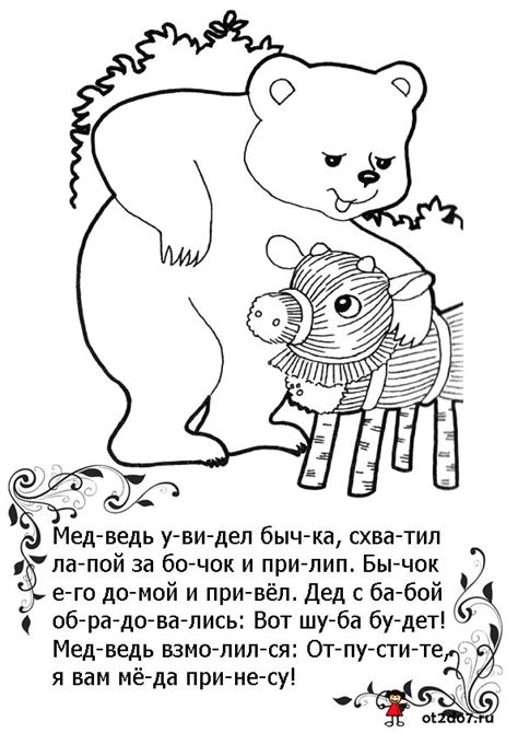 Бычок - смоляной бочок. Сказка. Раскраска. Читаем по слогам.