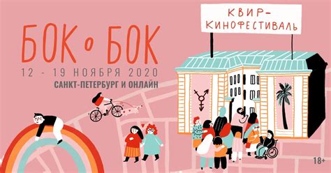 XIII БОК О БОК