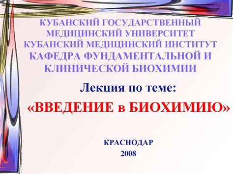 Введение в биохимию - презентация онлайн