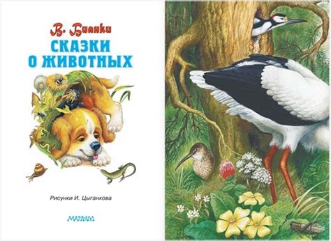 Книга о природе для детей, Виталий Бианки "Сказки о животных", где ...