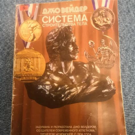 Журнал джо вейдер бодибилдинг – купить в Москве, цена 25 000 руб., дата ...