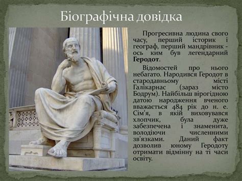 Геродот - презентация онлайн