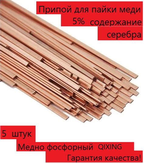 Припой QIXING для пайки меди, бронзы, латуни упаковка 5 прутка 5% ...