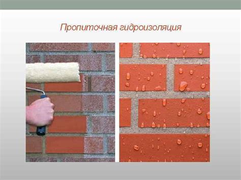 ГИДРОИЗОЛЯЦИЯ ЗАЩИТА ЗАГЛУБЛЕННЫХ ЧАСТЕЙ СТРОЯЩИХСЯ И РЕКОНСТРУИРУЕМЫХ ...