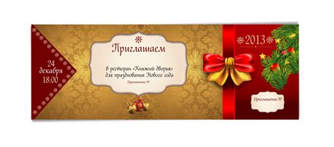 with love: Пригласительные на корпоратив