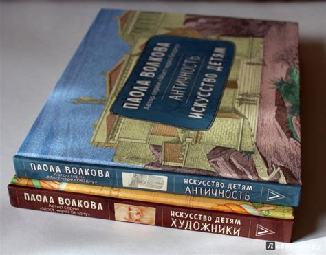 Книга: Античность. Искусство детям - Паола Волкова. Купить книгу ...