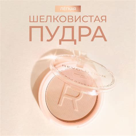 MAKEUP REVOLUTION Пудра для лица RELOADED PRESSED POWDER, Vanilla ...