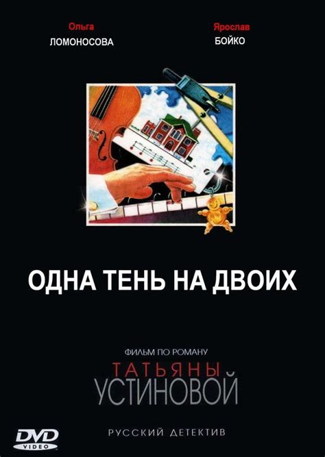 Одна тень на двоих | 2005 смотреть онлайн, скачать torrent бесплатно