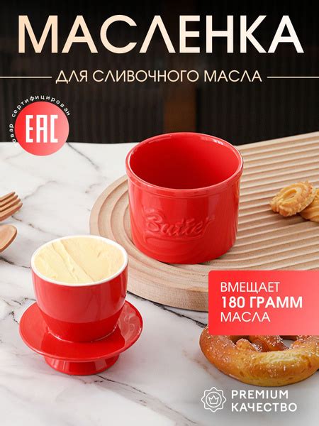 Масленка для сливочного масла с крышкой французская купить на OZON по ...