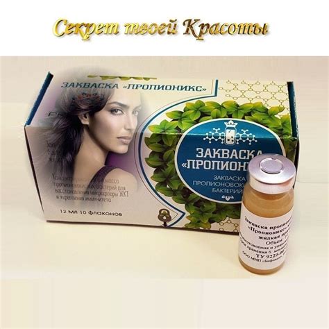 Закваска "Пропионикс"