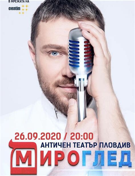 Концерт „МИРОГЛЕД" на Миро в Пловдив | visitplovdiv.com