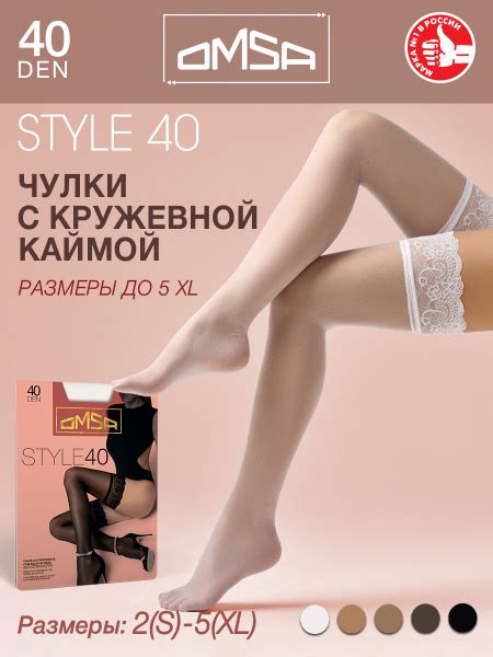 Чулки Omsa, 40 ден 1 пара - купить с доставкой по выгодным ценам в ...