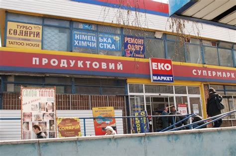 Супермаркет «ЭКО-маркет» - Киев
