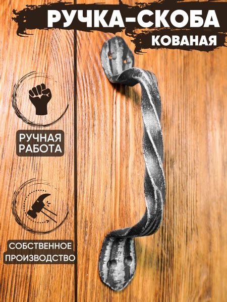 Ручка-скоба дверная кованая "Лапка" (серебряный)/межосевое расстояние ...