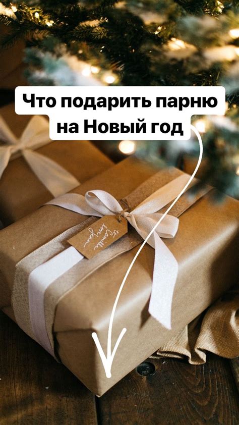 Что подарить парню на Новый год | Подарки парням, Подарки тайного санты ...
