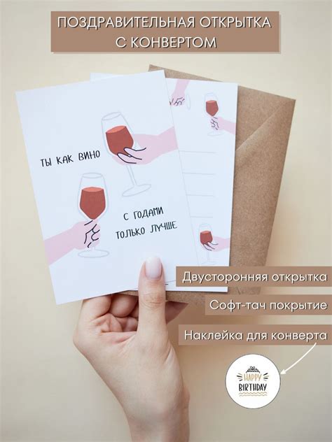 Смешная открытка на День Рождения с конвертом "Ты как вино - с годами ...