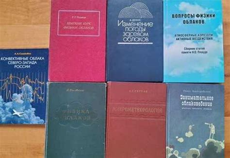 Книги метеорологии физика облаков облаковедение Санкт-Петербург ...