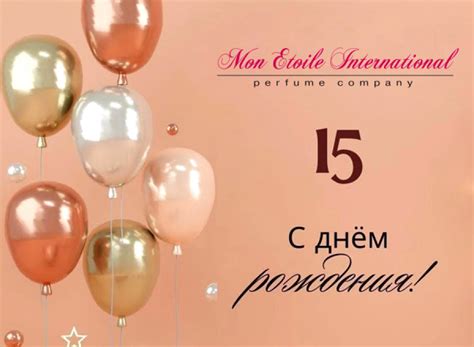 Mon Etoile International - С днем рождения! «Мон Этуаль»
