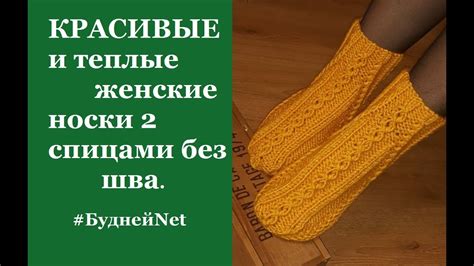 КРАСИВЫЕ и теплые женские носки 2 спицами без шва Позитивчик - YouTube