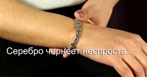 Научное объяснение почему чернеет серебро - Звездец