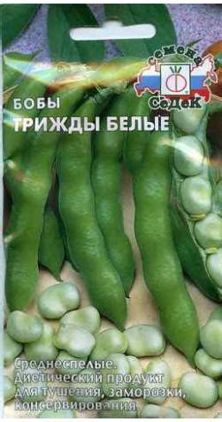 Бобы, семена почтой, сорт «Трижды Белые»