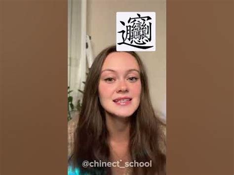 Как выглядит самый сложный китайский иероглиф? #shorts #китайский # ...