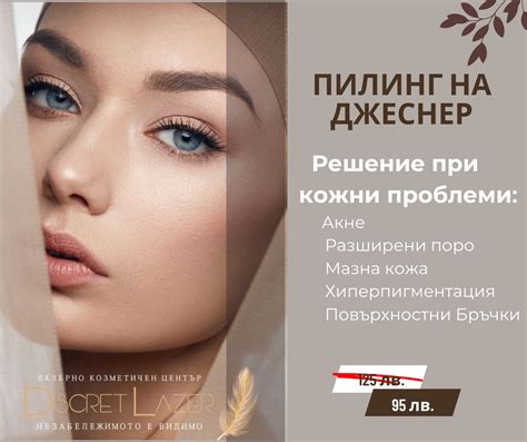 Пилинг на Джеснер