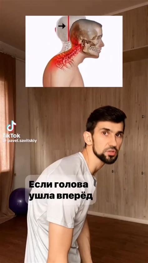 Если голова ушла вперёд – Artofit