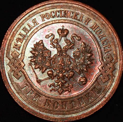 красивая монета,3 копейки1915г - Монеты России до 1917 года ...