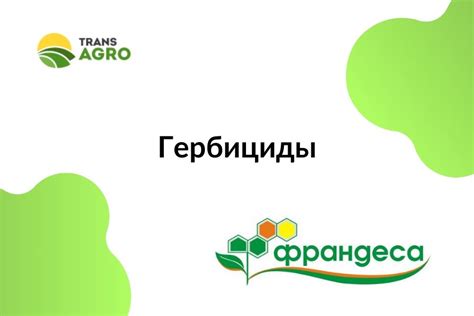 Франдеса гербицид купить в Украине: Киев, Днепр, Харьков, Одесса, Львов ...