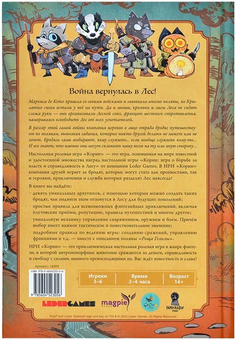 Купить "Корни. НРИ. Основная книга правил" в Мосигре