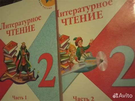 Литературное чтение, две части 2 класс автор Климанова,... купить в ...