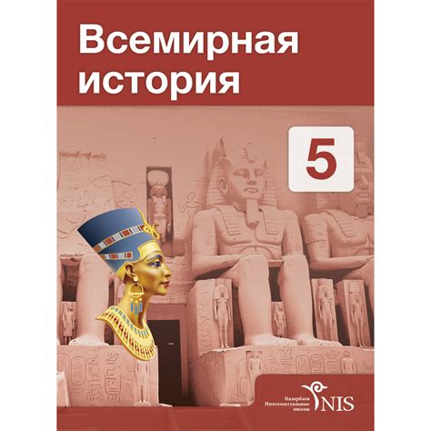 Учебники и учебно-методические комплексы: Всемирная история