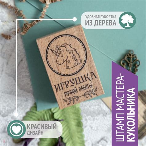 Штамп "Игрушка ручной работы, единорог" - купить с доставкой по ...