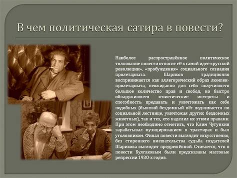 Собачье сердце - Презентации по литературе