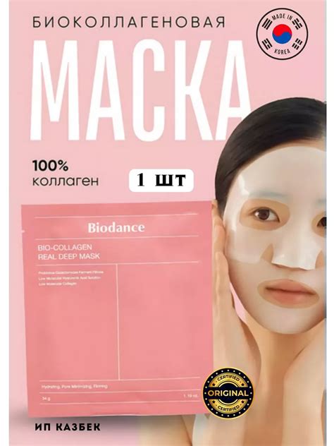 Гидрогелевая маска для лица с коллагеном биоденс Biodance купить по ...