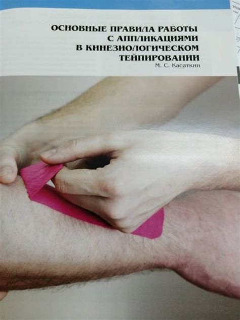 Книга: Клиническое руководство по кинезиологическому тейпированию ...