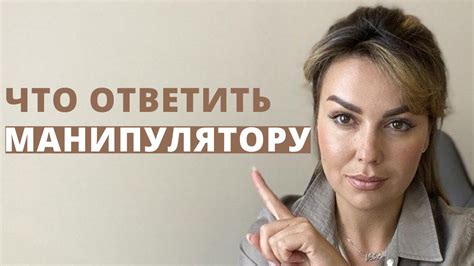 Как общаться с манипулятором. Советы психолога, как противостоять ...