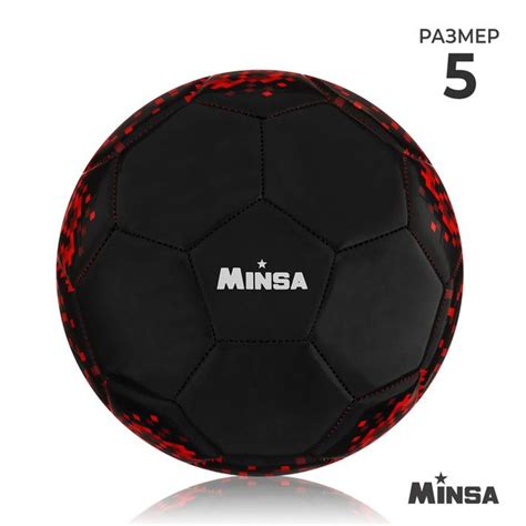Футбольный мяч Minsa 7393190, 5 размер, красный, черный купить по ...