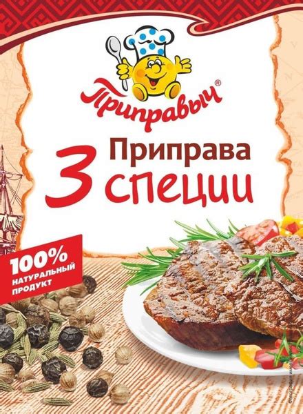 Приправа 3 специи, Приправыч, 5 шт. по 15 г. - купить с доставкой по ...
