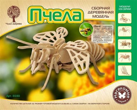 Модель деревянная сборная "Пчела" - Объемные модели (3D) для сборки из ...