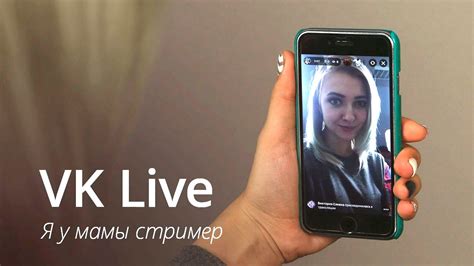 VK Live: Что это такое? - YouTube