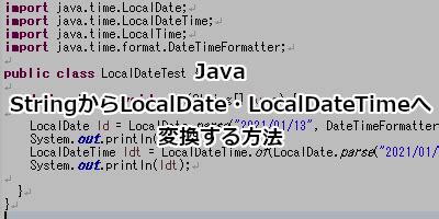 Java StringからLocalDate・LocalDateTimeへ変換する方法 | ホームページ制作のサカエン Developer's ...