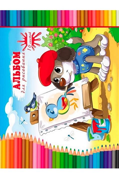 Альбом для рисования 16 л. Проф-пресс 6612962 мультиколор купить оптом ...