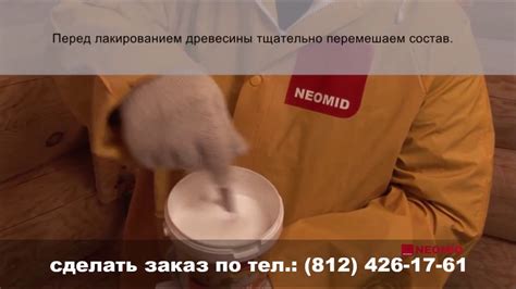 Азбука-Леса ЛАК ДЛЯ БАНЬ И САУН NEOMID SAUNA. Правила нанесения. - YouTube