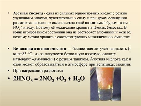 Азотная кислота - презентация онлайн
