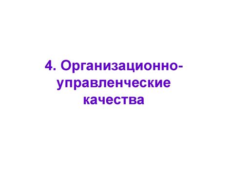 Личностные качества лидера - презентация онлайн