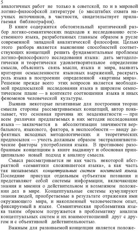 Язык. Познание. Коммуникация