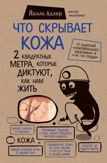 Книга: "Очаровательный кишечник. Как самый могущественный орган ...