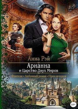 Анна Рэй все книги по сериям список